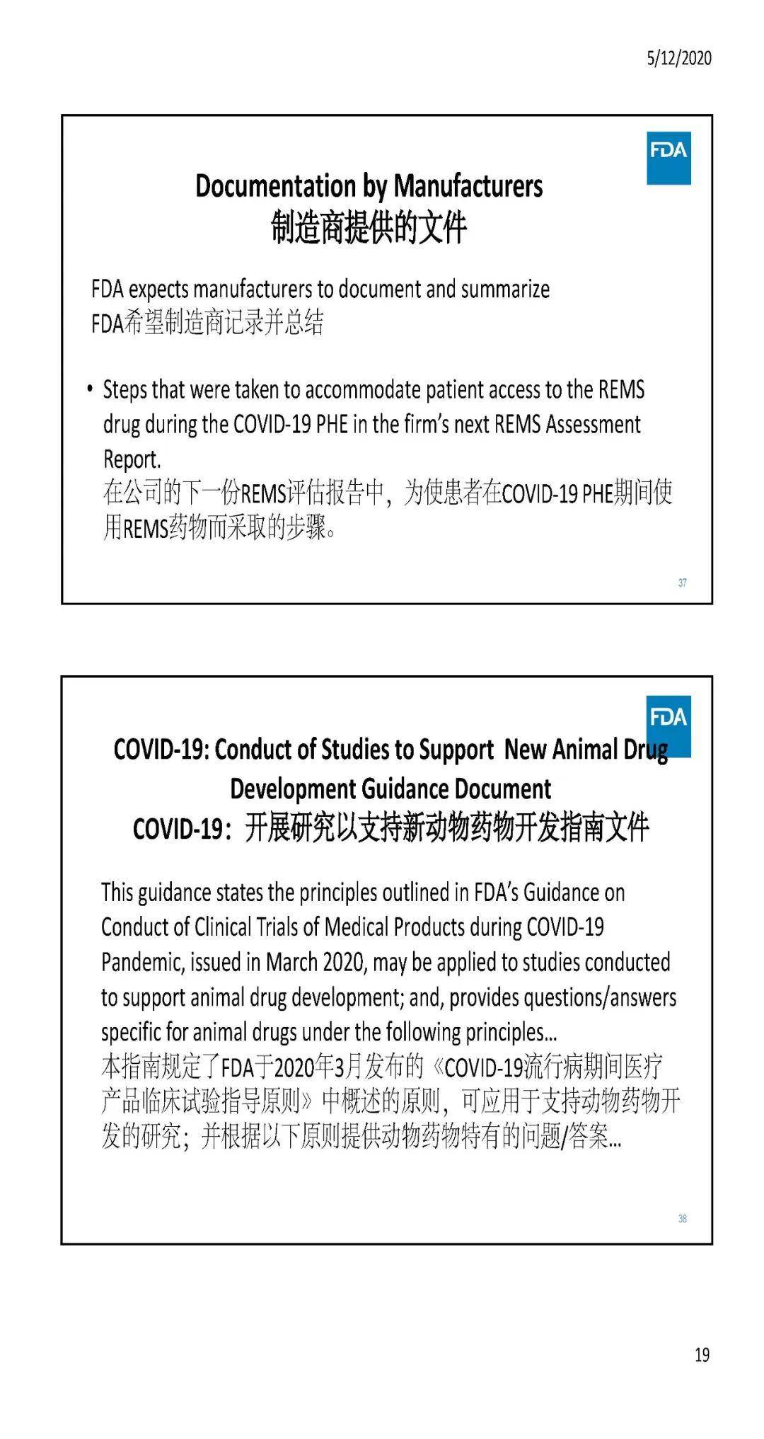 行业指南 FDA COVID‐19‐Related Guidance Documents FDA COVID-19相关指南文件_临床