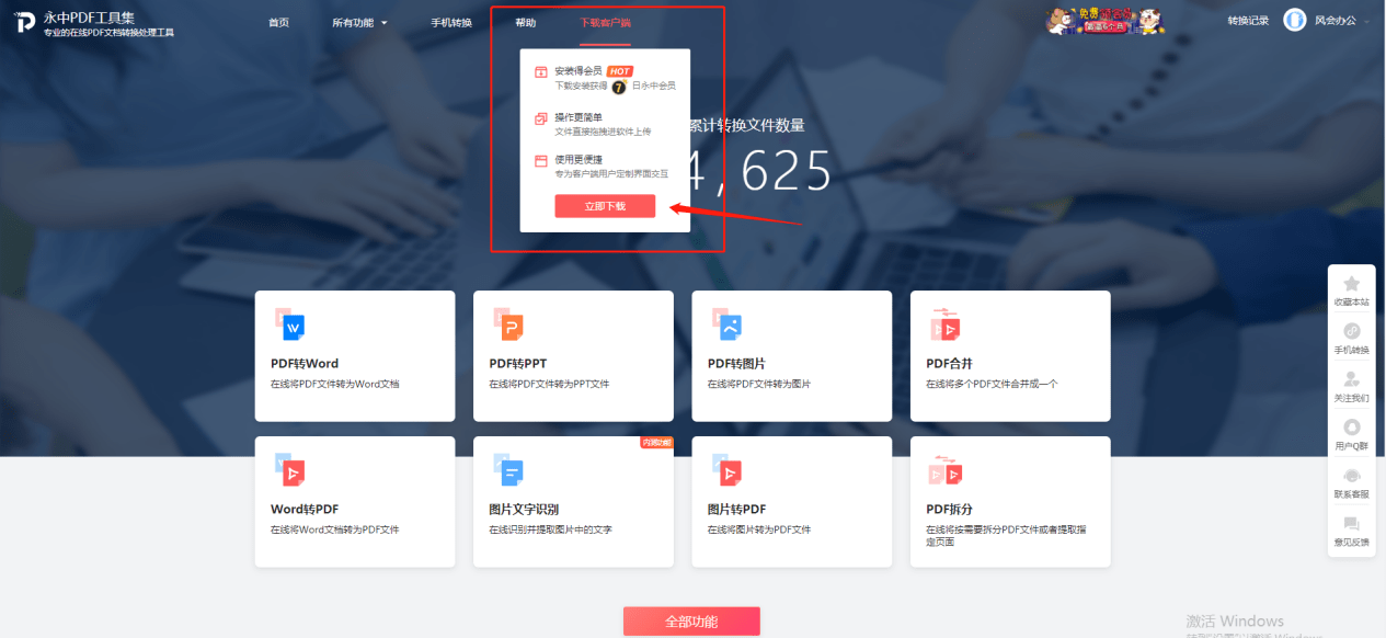 良心测评5款在线PDF转换工具，最后一款不限次数！爱了爱了！_功能