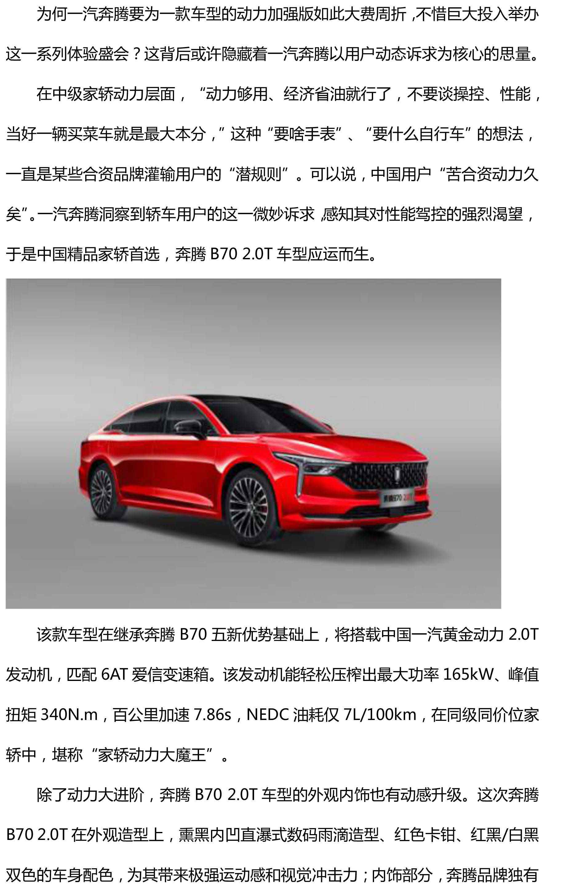 朱亚文体验助阵 ，奔腾B70 2.0T版将于10月29日劲擎上市_搜狐汽车_搜狐网