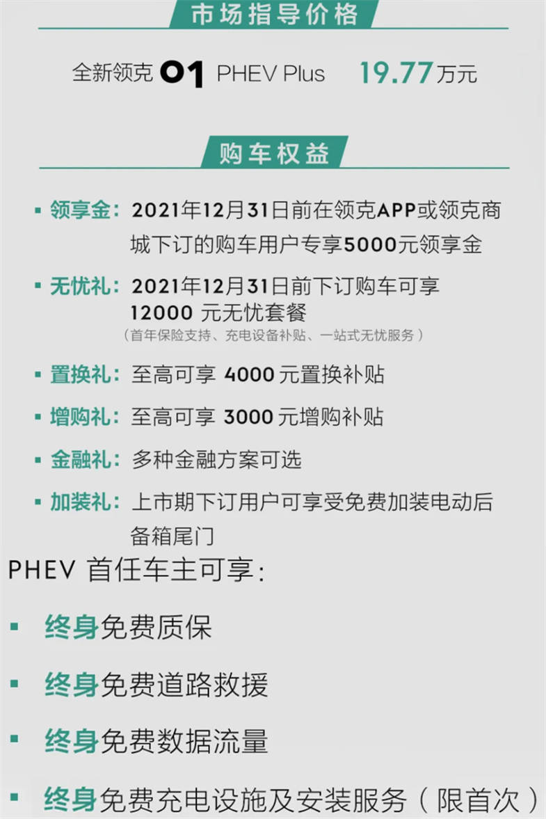 领克01 PHEV Plus上市！丰富插混选择，综合续航八百+_搜狐汽车_搜狐网