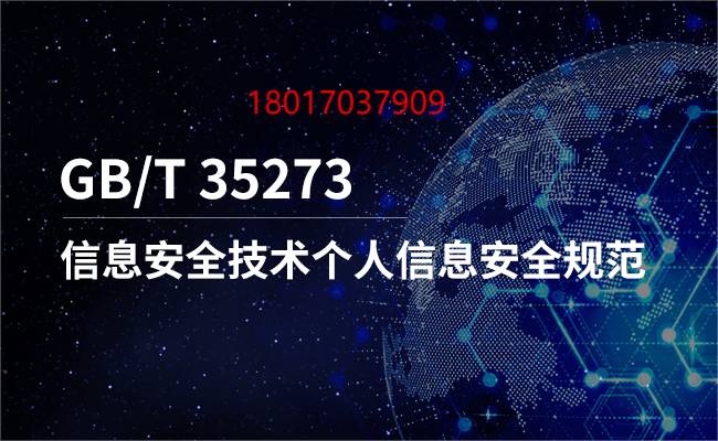 GB/T 35273-2020里个人信息安全基本原则知识分享_保护