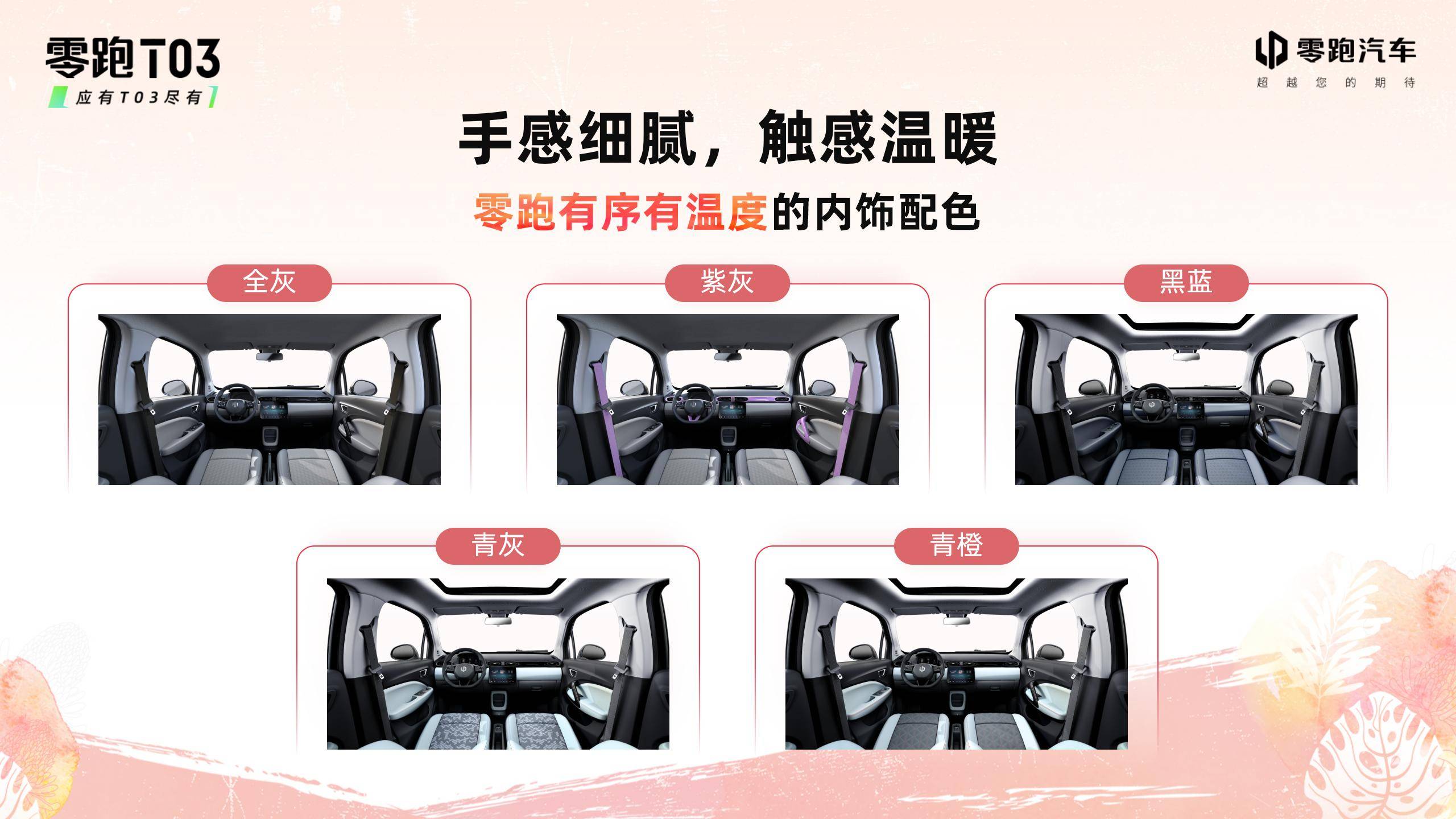 补贴后售价6.89万-8.49万元 2022款零跑T03正式上市_搜狐汽车_搜狐网