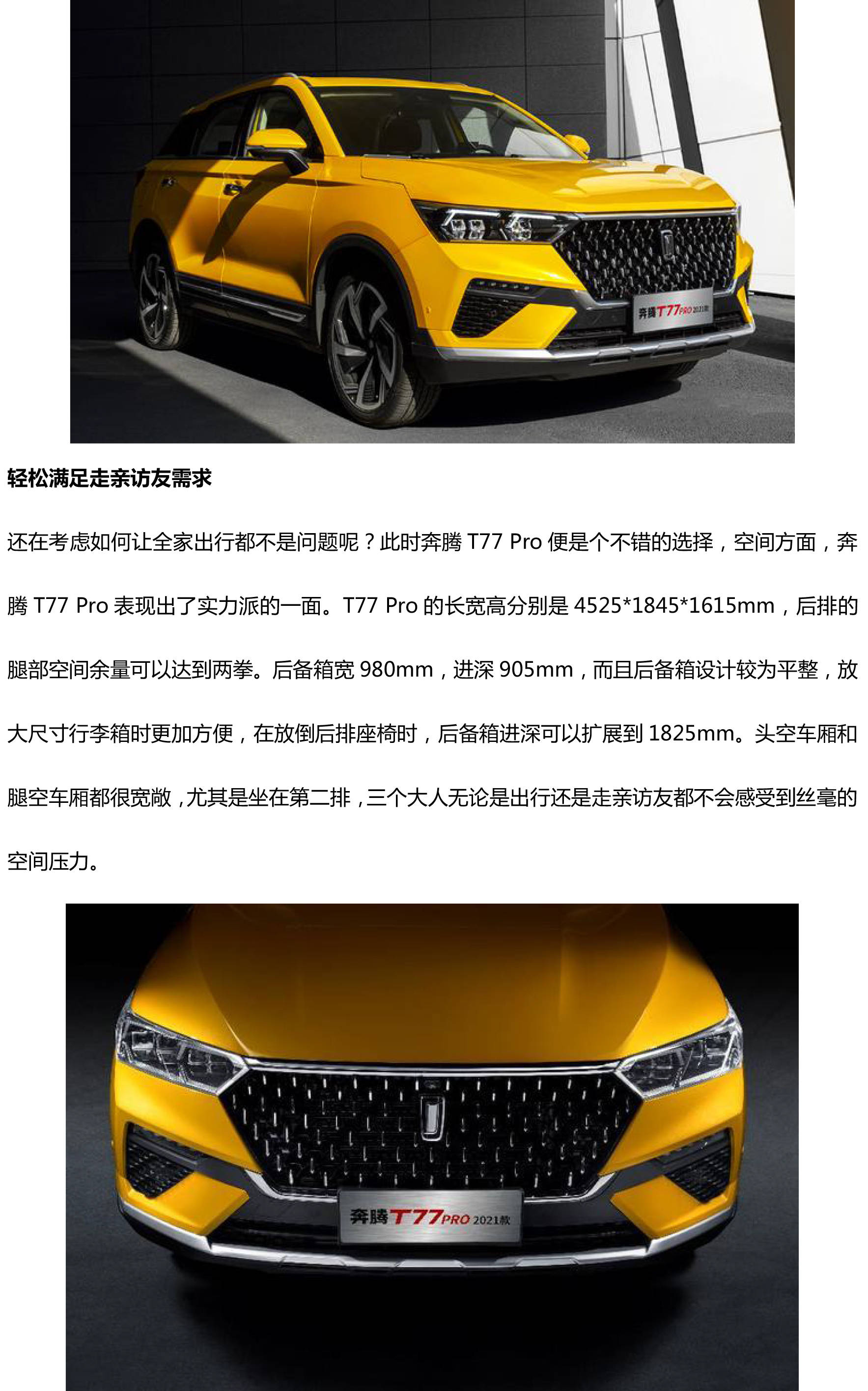 颜值与实力并存 奔腾T77 Pro堪称不二之选_搜狐汽车_搜狐网