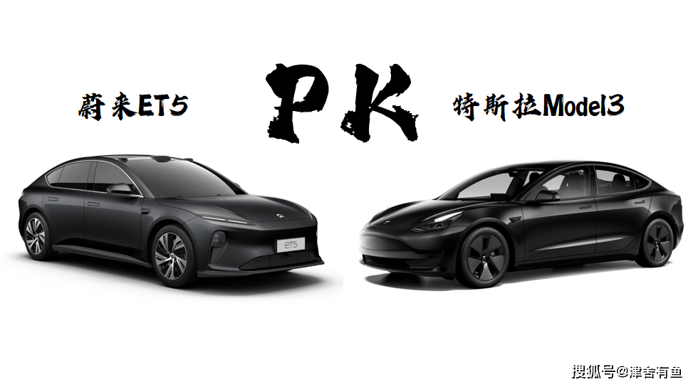 预算35万，你会买蔚来ET5还是特斯拉Model3？_搜狐汽车_搜狐网