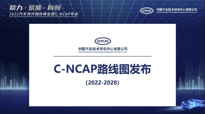 2022汽车测评国际峰会暨C-NCAP年会的四大看点_搜狐汽车_搜狐网