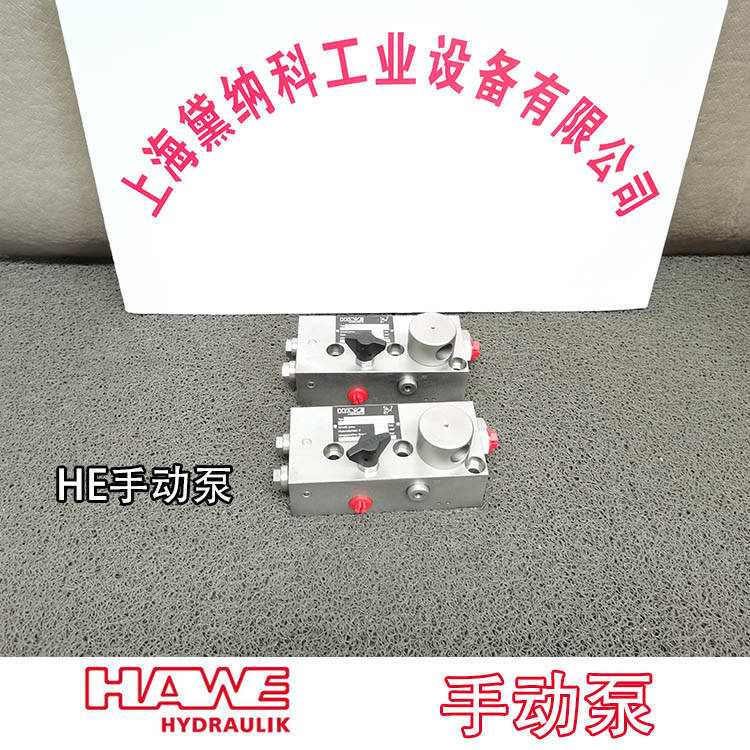德国hawe哈威HE系列手动泵-搜狐大视野-搜狐新闻