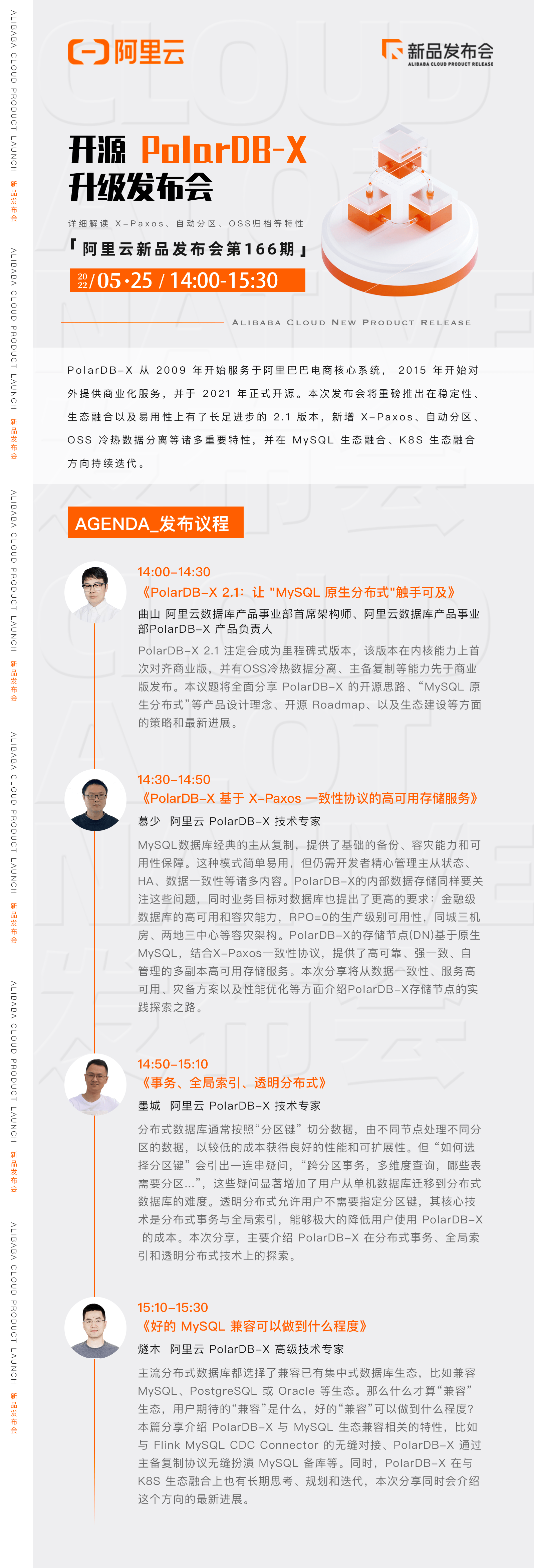 5月25日，阿里云开源 PolarDB-X 将迎来重磅升级发布_存储_数据_核心