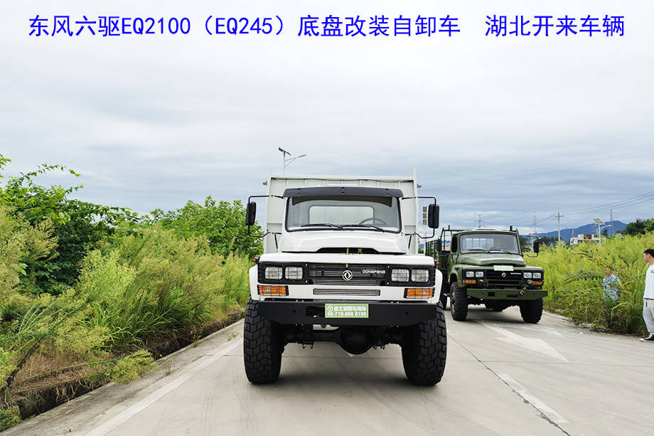 底盘改装自卸车！东风六驱EQ2100/EQ245/四六驱245-搜狐大视野-搜狐新闻
