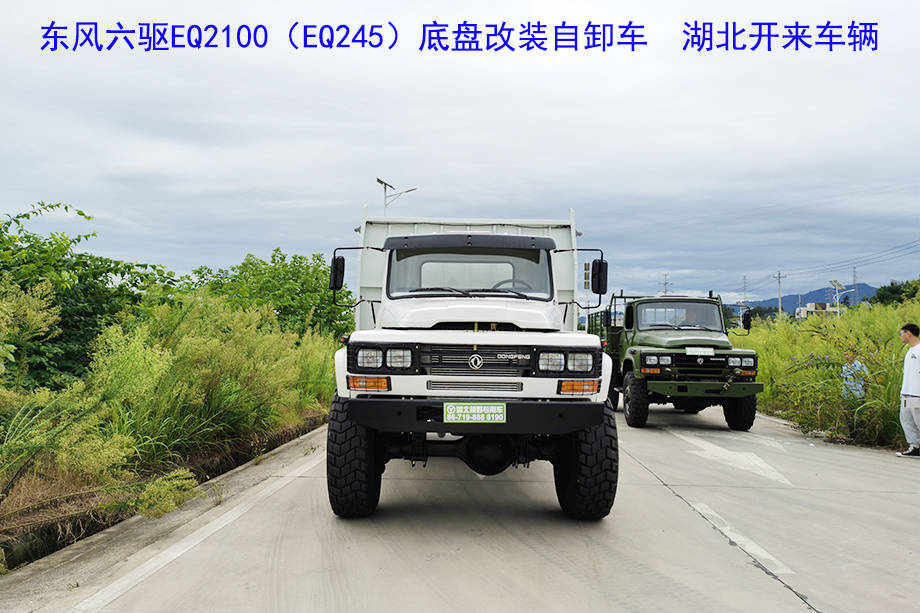 底盘改装自卸车！东风六驱EQ2100/EQ245/四六驱245-搜狐大视野-搜狐新闻