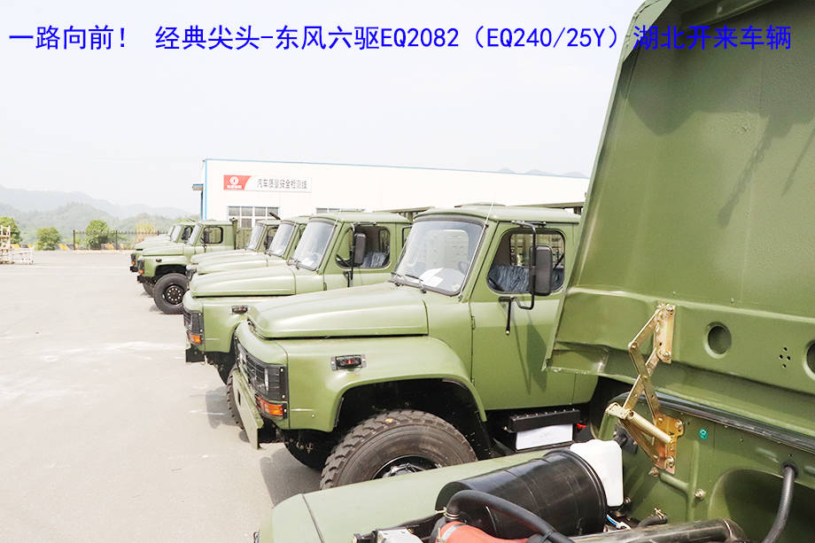 EQ2100，一路向前！东风六驱EQ2100/EQ245/25Y卡车-搜狐大视野-搜狐新闻