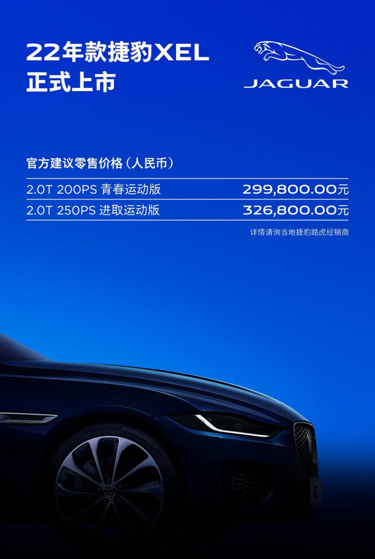 指导价29.98万元起 2022款捷豹XEL/XFL上市_搜狐汽车_搜狐网