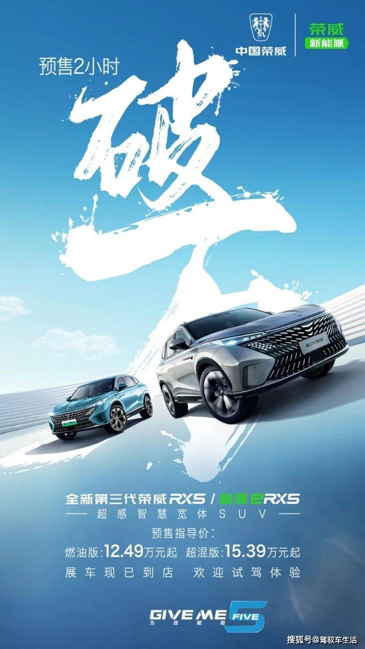 每分钟新增83位用户 全新第三代荣威RX5/超混eRX5预售2小时订单破万_搜狐汽车_搜狐网