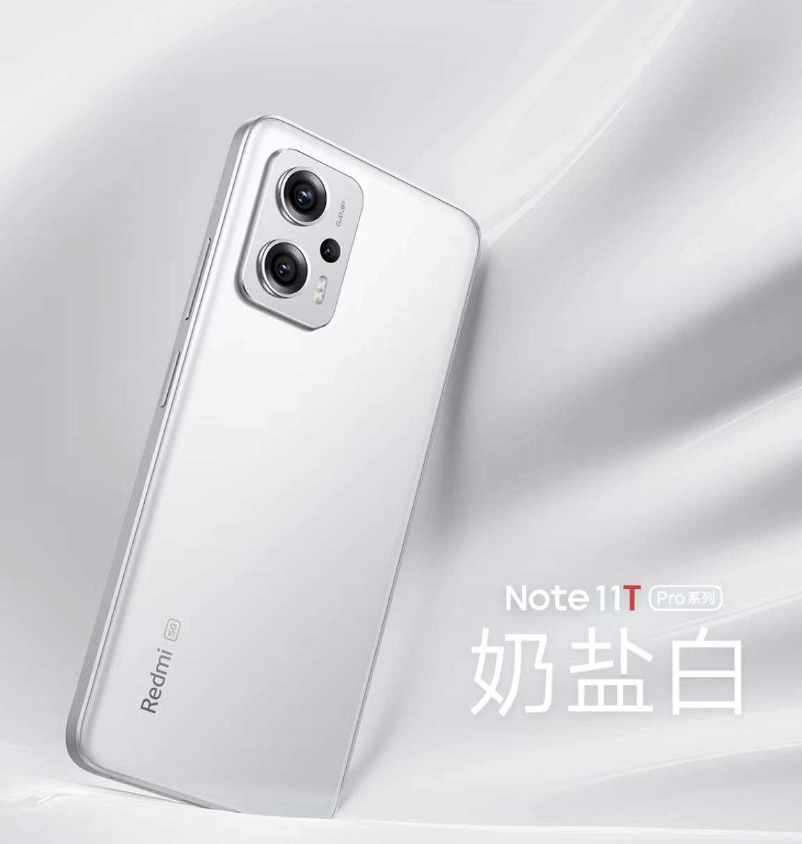 红米Note11T Pro新配色：奶盐白+天玑8100，1599起售_Redmi_手机_版本