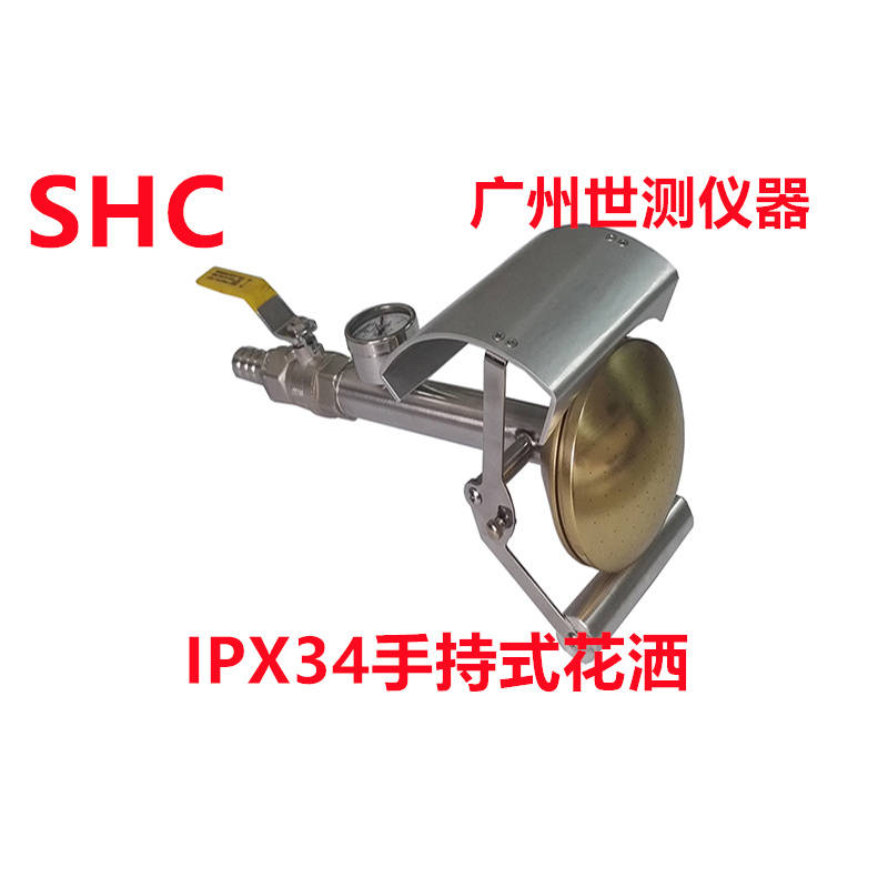 DIN 40050-9IP防护设备IPX3IPX4手持式喷头花洒-搜狐大视野-搜狐新闻