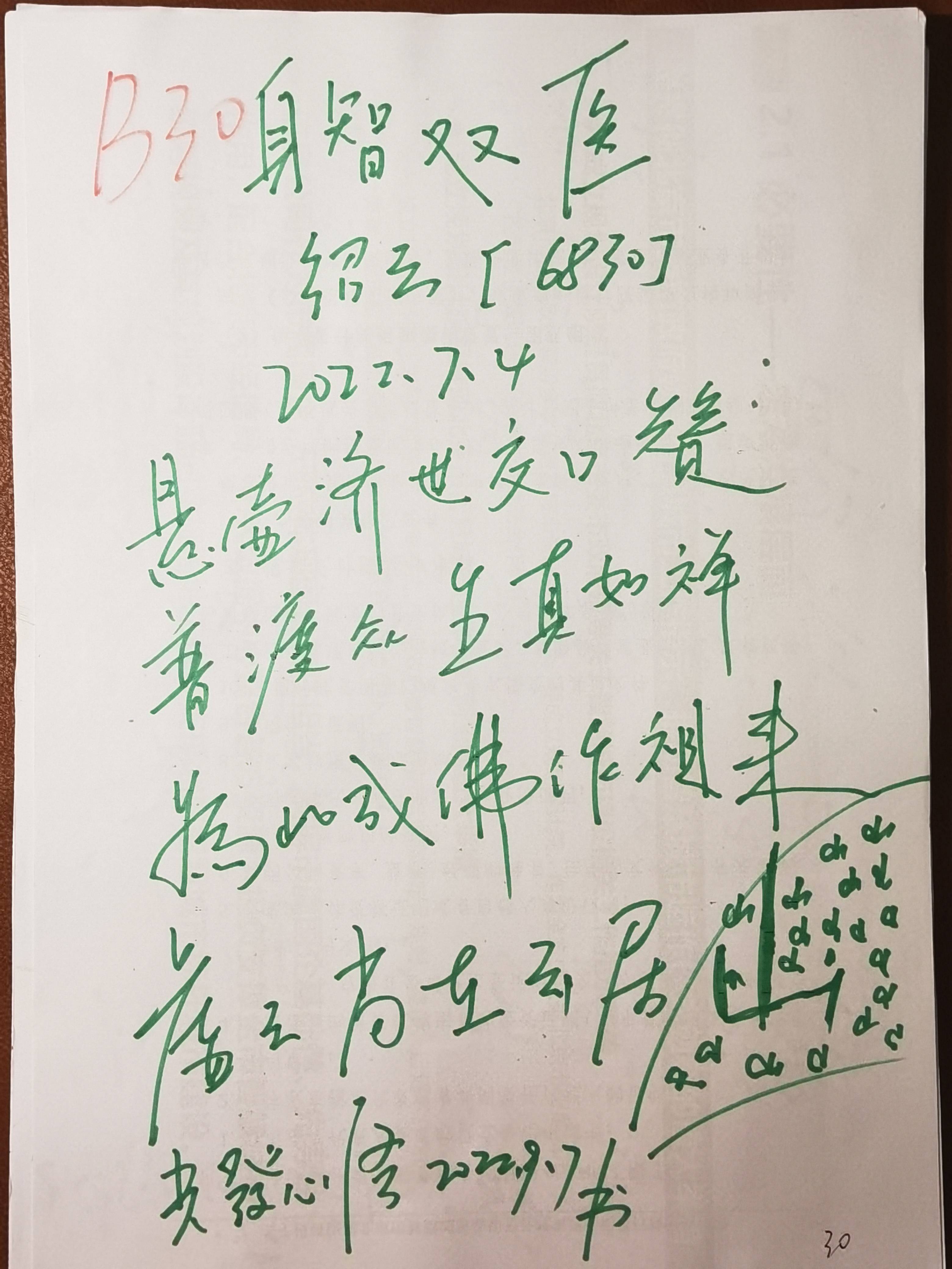 光发心语（B1-B30）：高僧大德【2022年10月3日】-搜狐大视野-搜狐新闻