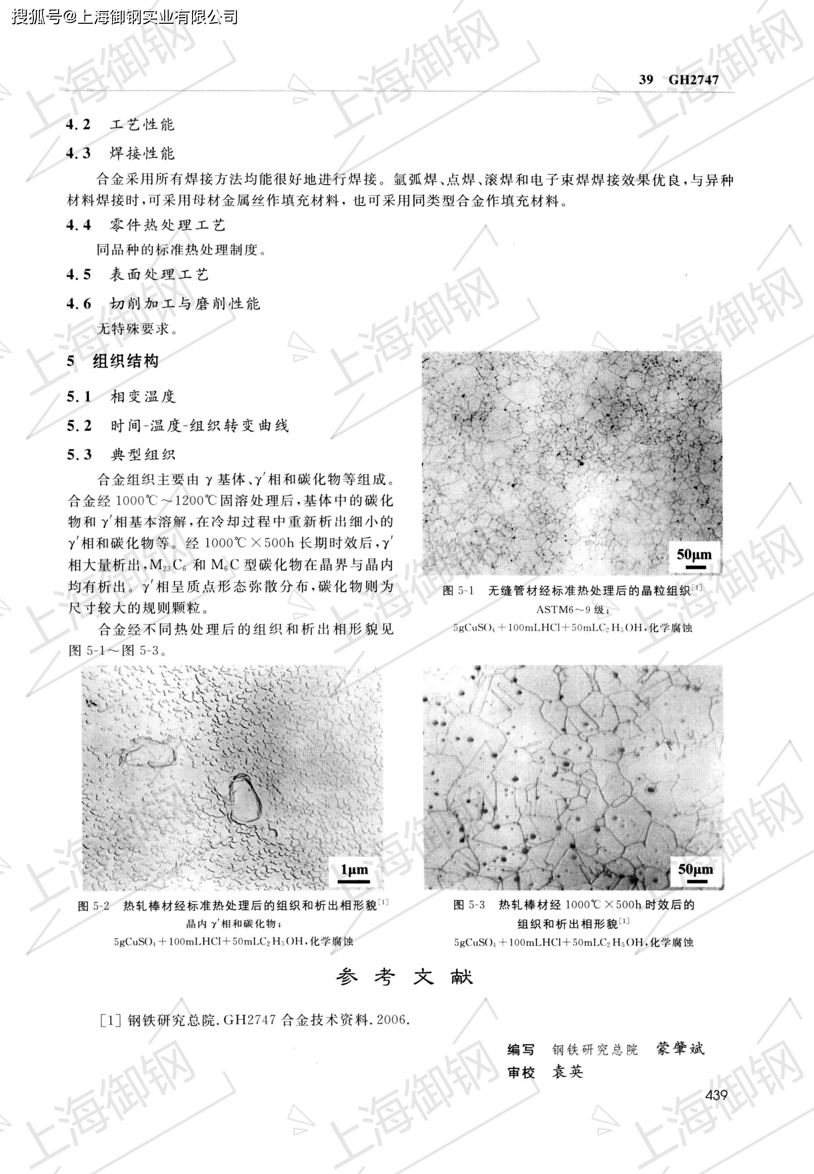GH2747是Fe-Ni -Cr基沉淀硬化型变形高温合金-搜狐大视野-搜狐新闻