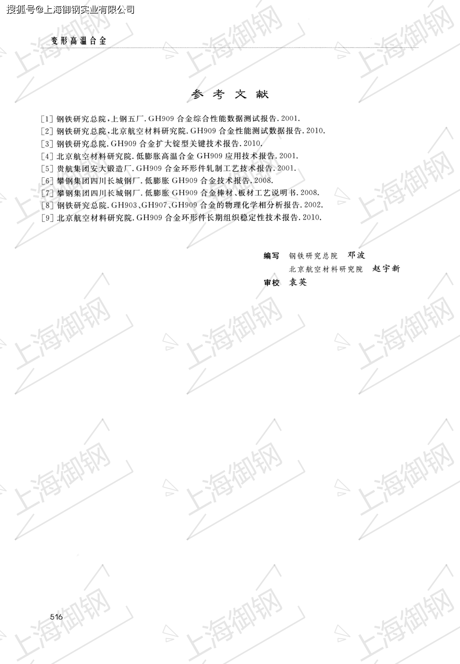 Fe Ni Co基合金GH2909使用温度在650℃以下-搜狐大视野-搜狐新闻