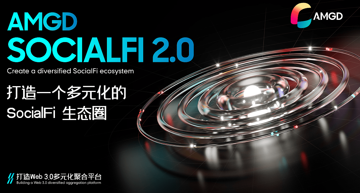 AMGD：WEB3应用时代的开拓者_社交_用户_数据