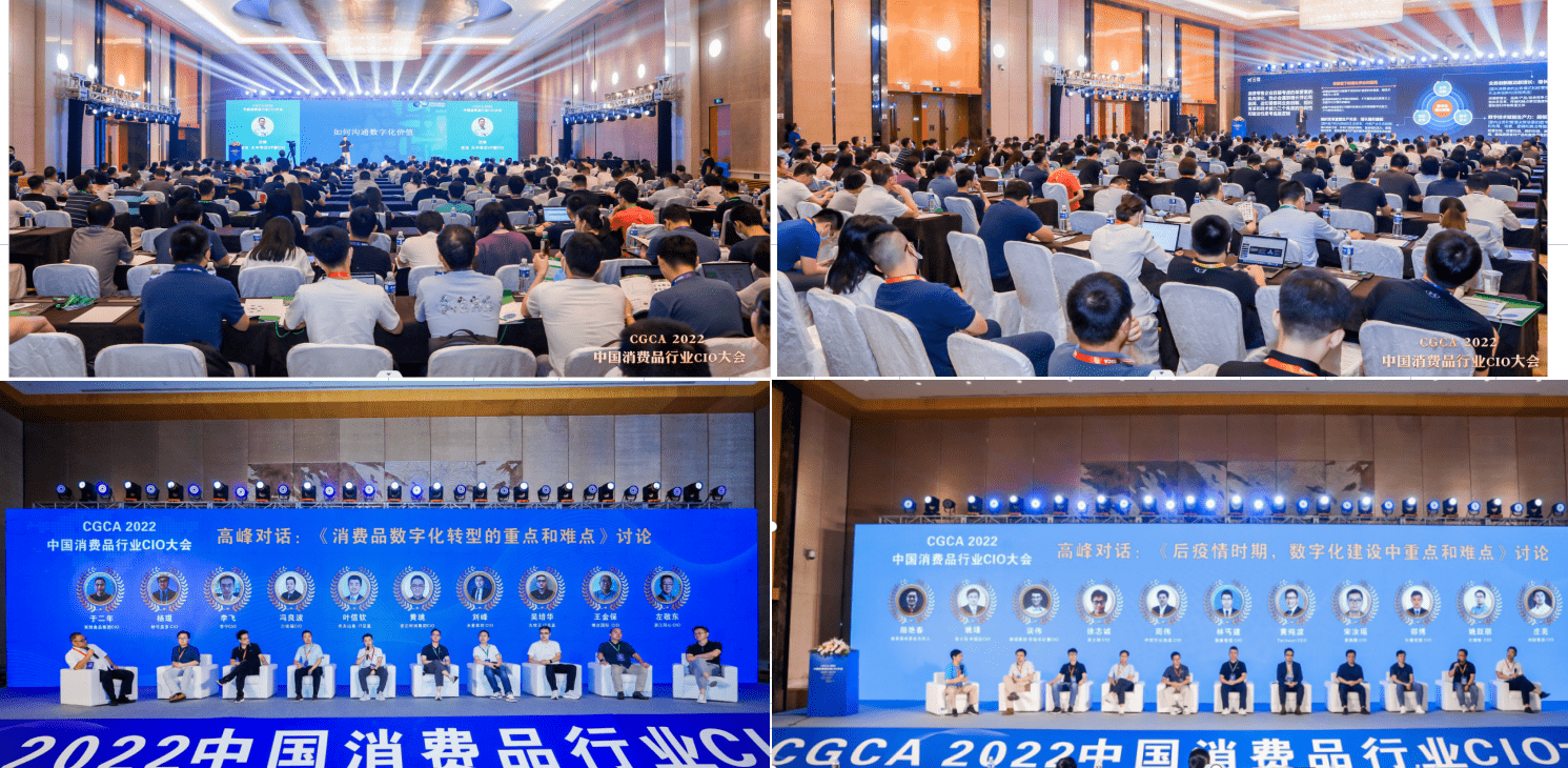 参加消费品行业CIO大会，认准CGCA！_交流_峰会_数字