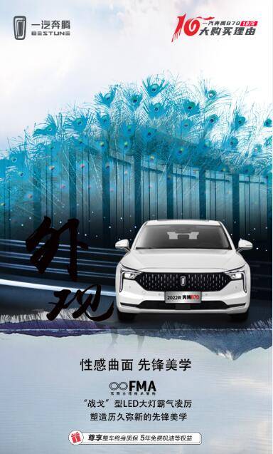 #奔腾B70十大购买理由 FMA无限方程架构_搜狐汽车_搜狐网