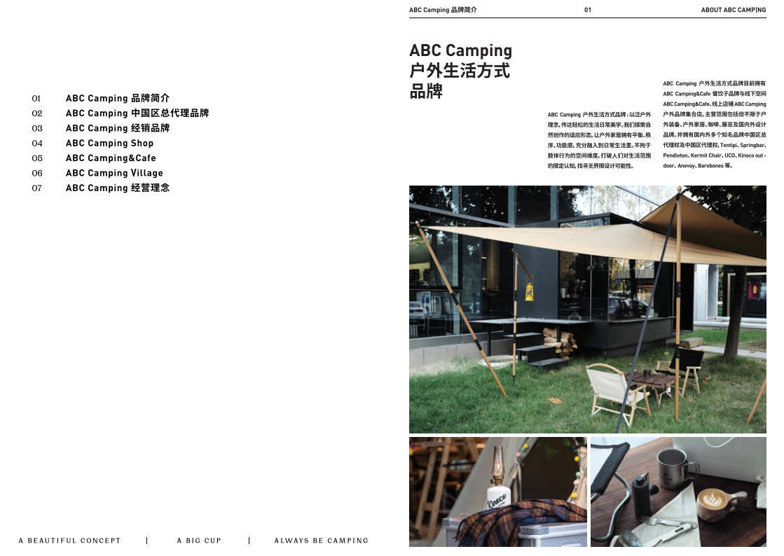 ABC Camping 品牌画册【露营】【品牌定位】【品牌手册】（附下载）_报告_内容_机构