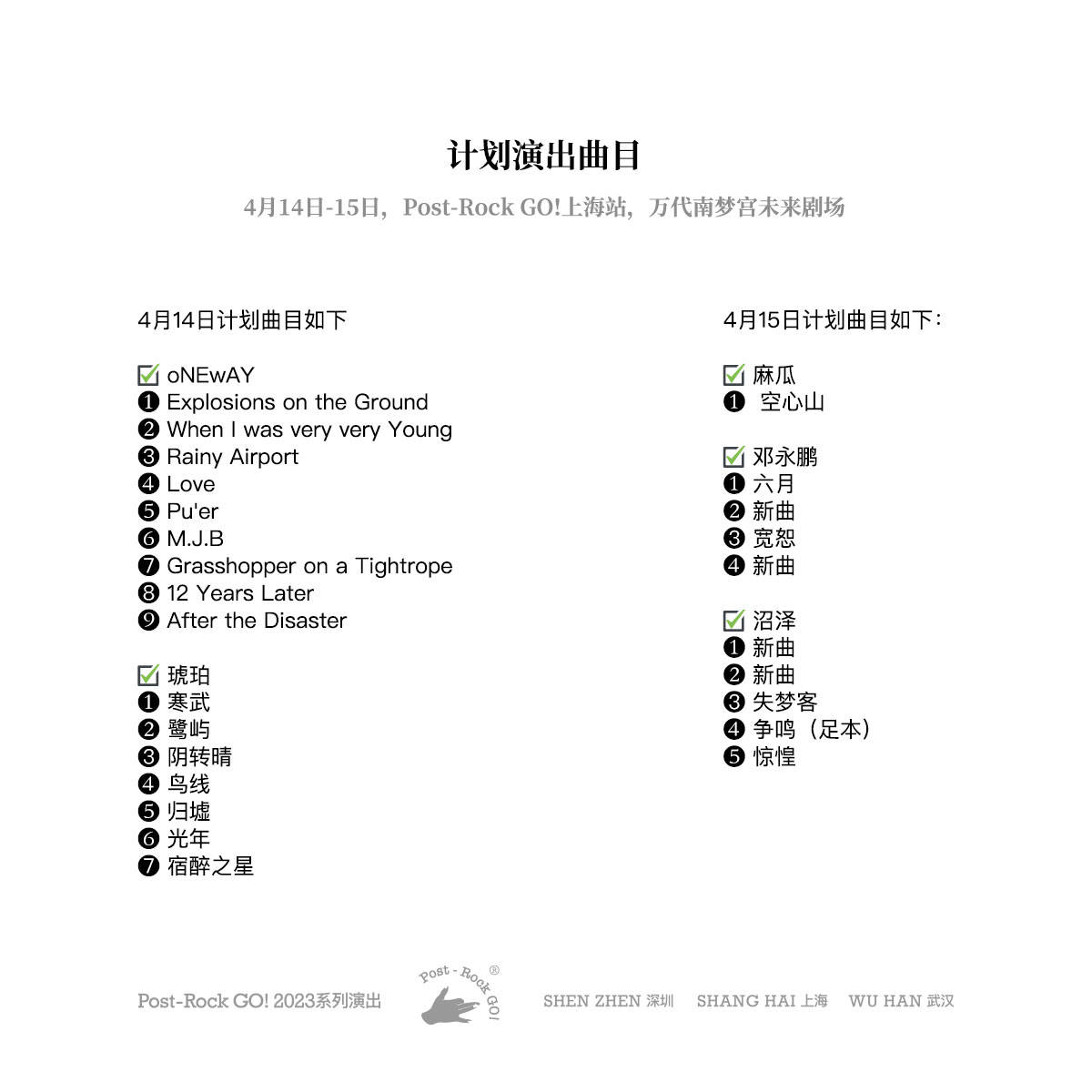 本周后摇系列演出Post-Rock GO!上海站观看攻略-搜狐大视野-搜狐新闻