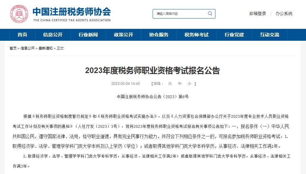 中国注册税务师协会：2023年税务师考试报名时间为5月8日至7月10日_人员_工作_照片