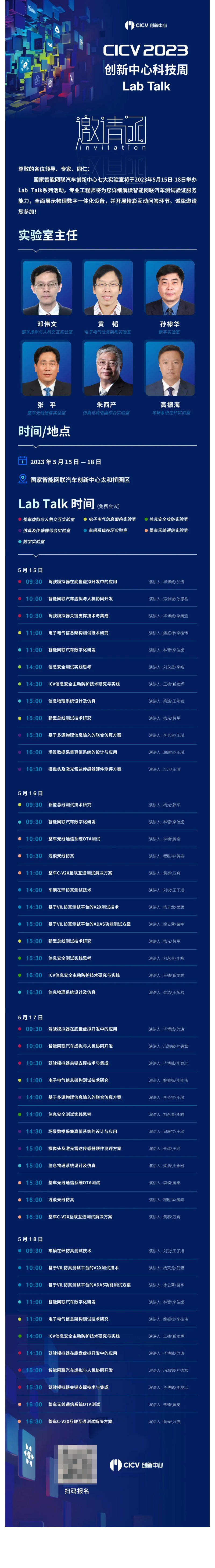 CICV 2023 | 创新中心Lab Talk系列活动-深度解析智能网联汽车研发与测试技术_搜狐汽车_搜狐网