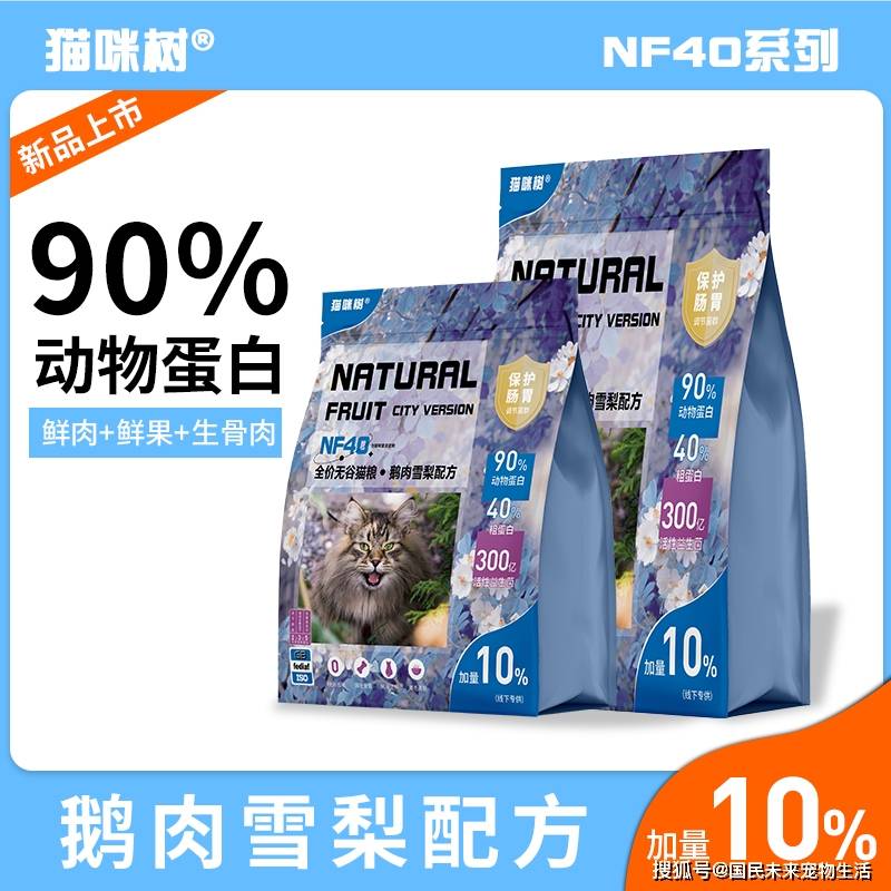 有果有肉冻干猫粮，选它准没错！猫咪树NF40系列全价无谷猫粮！_主子_动物_谷物