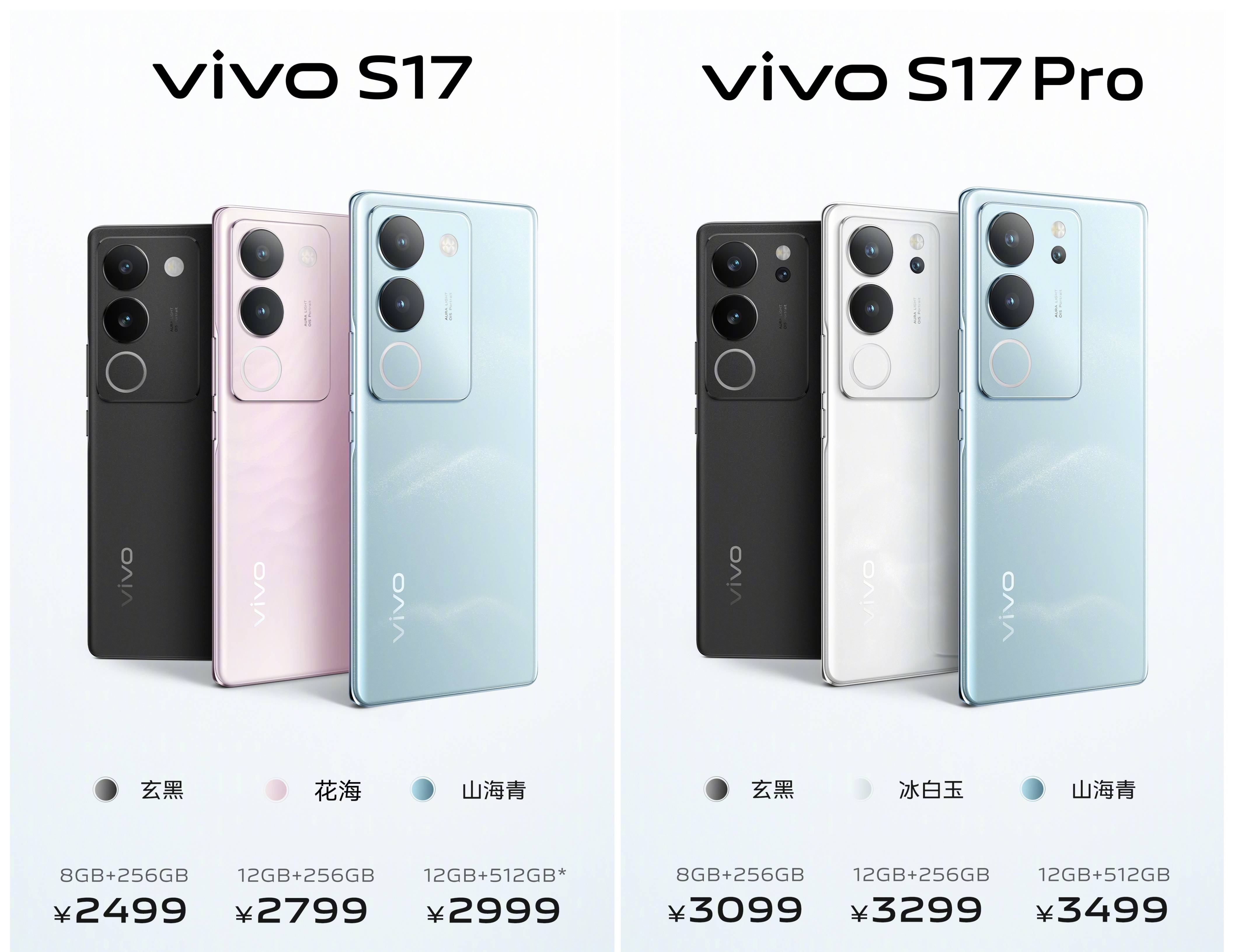 vivo S17和S17 Pro有什么区别？该怎么选？_配置_支持_性能