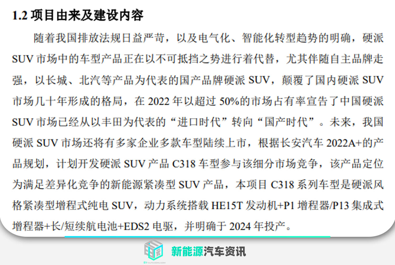 长安将投产全新硬派增程SUV 内部代号C318_搜狐汽车_搜狐网