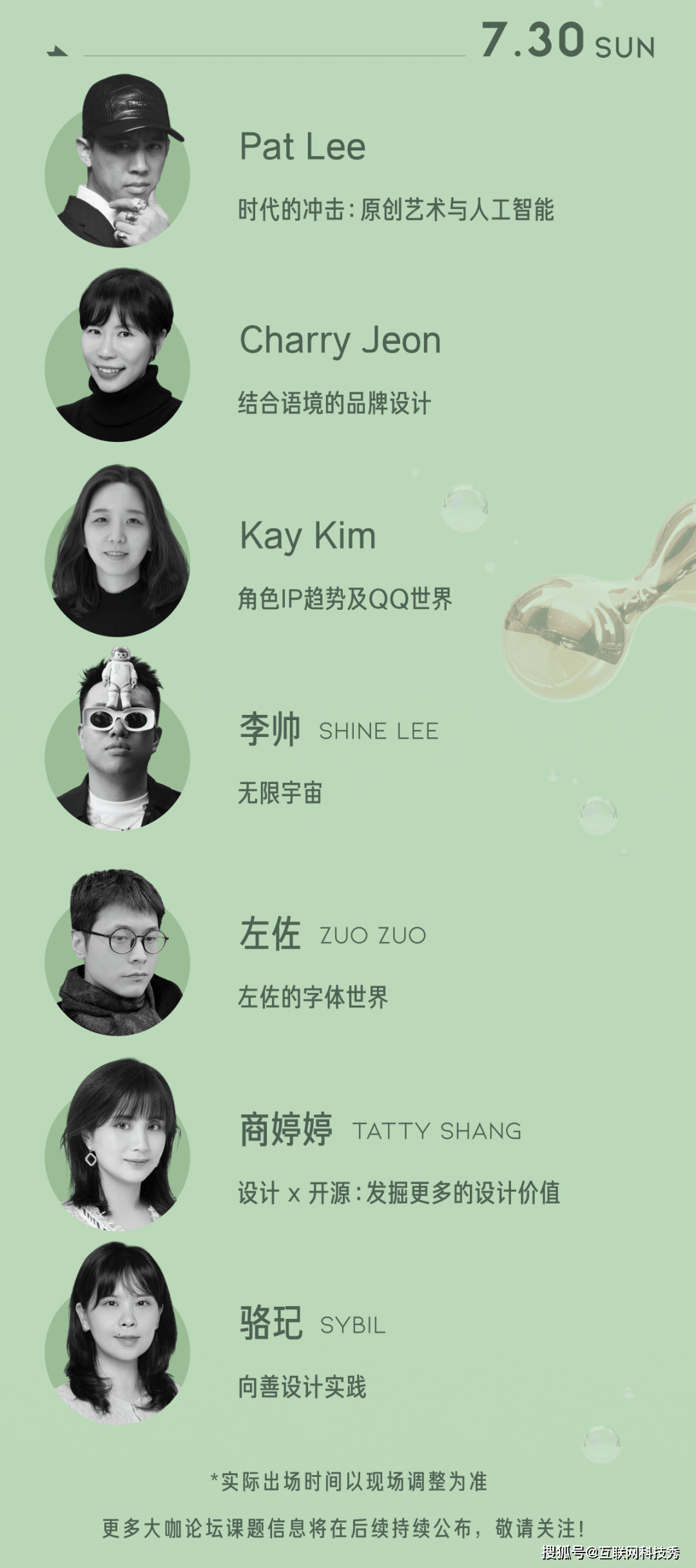 重磅开票 TDW设计周2023启航 智能时代 回归创造力-搜狐大视野-搜狐新闻