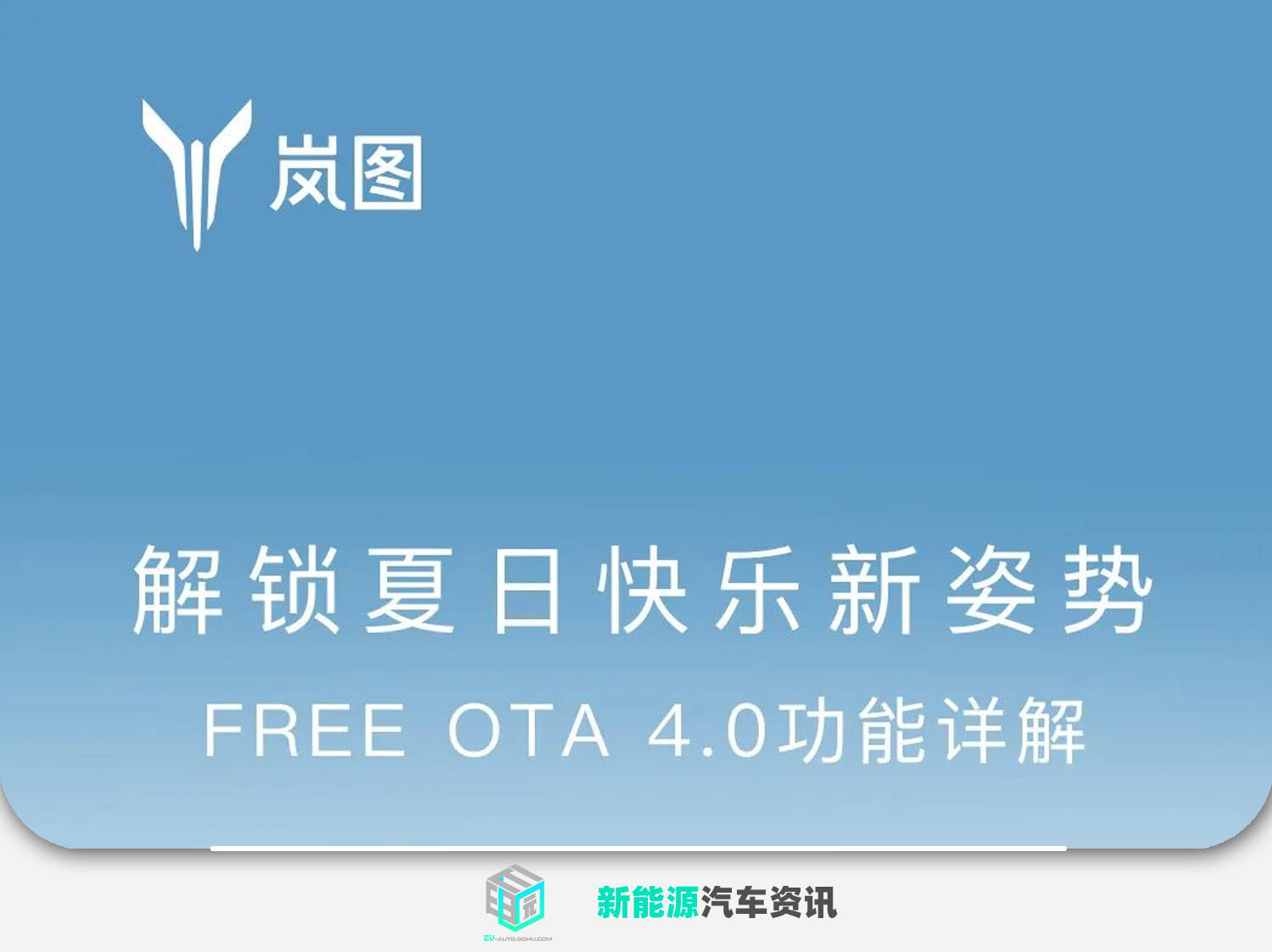 岚图FREE推OTA 4.0：新增13项全新功能_搜狐汽车_搜狐网