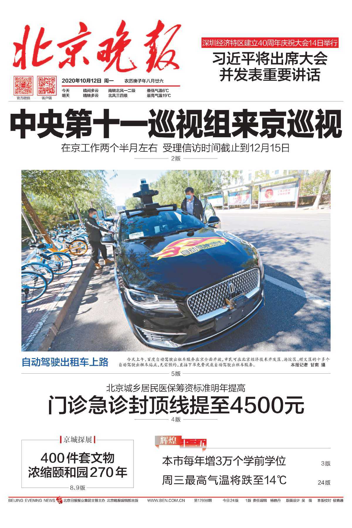 《北京晚报》（3）-搜狐大视野-搜狐新闻