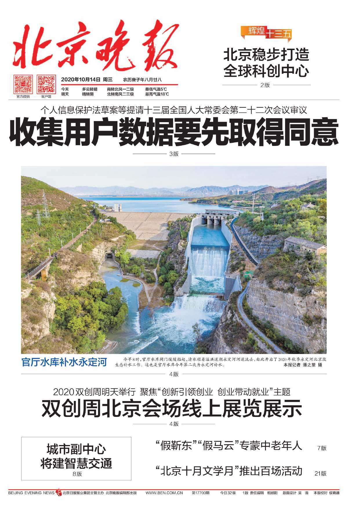 《北京晚报》（3）-搜狐大视野-搜狐新闻