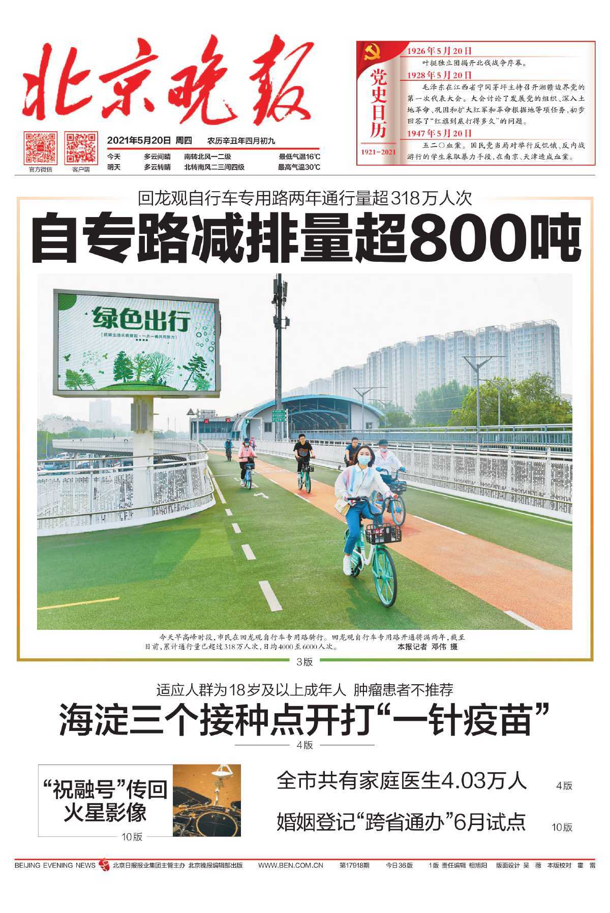 《北晚》（6）-搜狐大视野-搜狐新闻