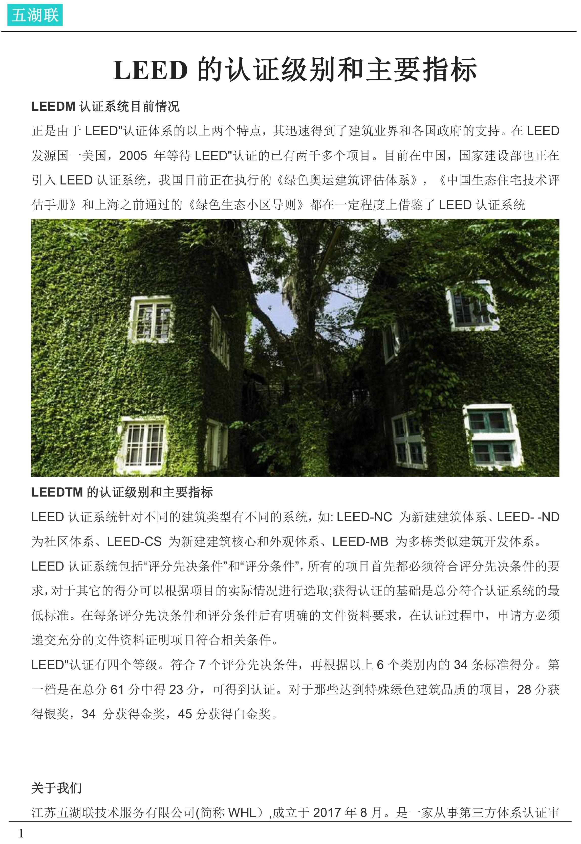 LEED的认证级别和主要指标-搜狐大视野-搜狐新闻