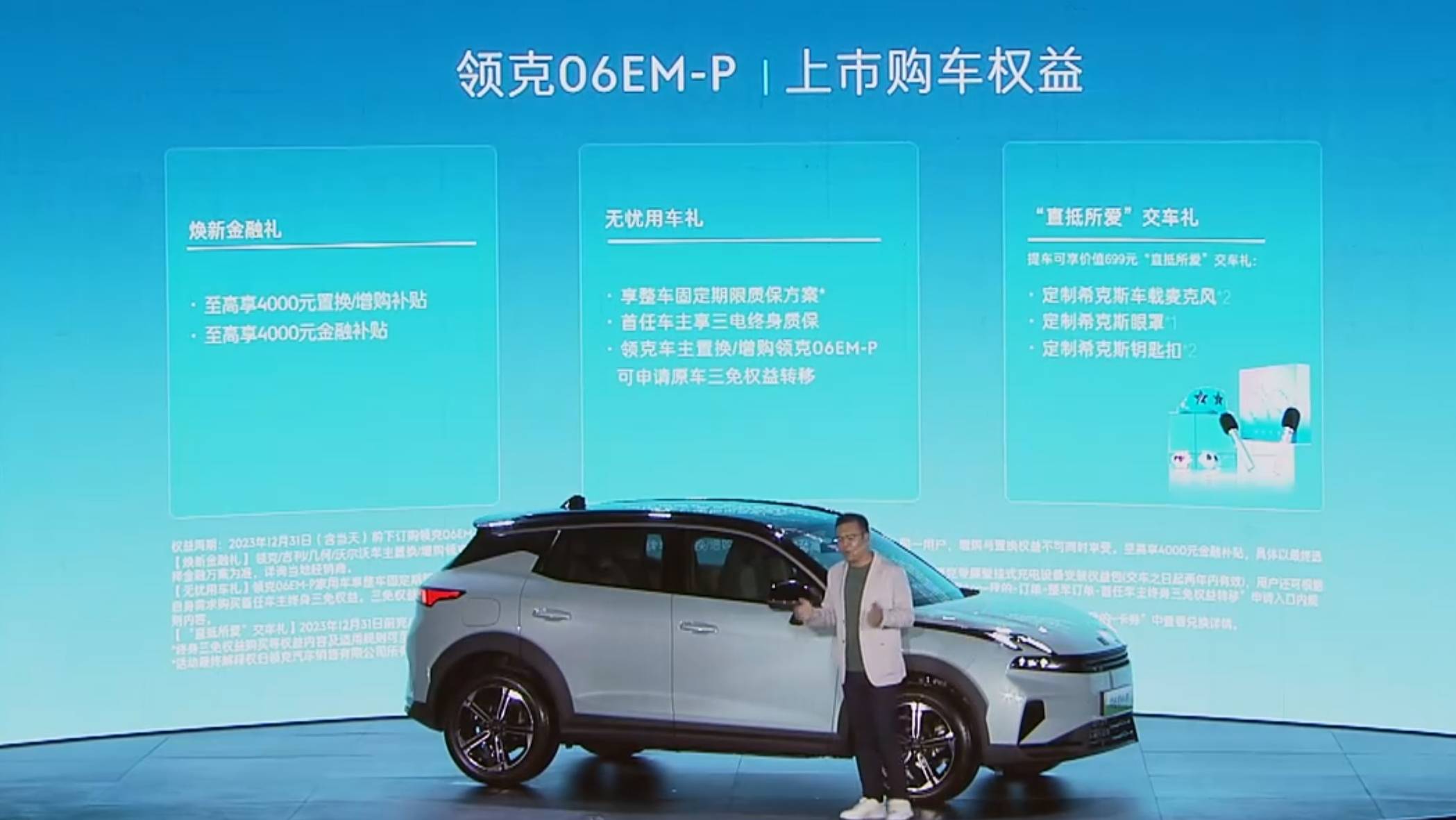 官方指导价13.68-15.68万元 领克06 EM-P正式上市_搜狐汽车_搜狐网