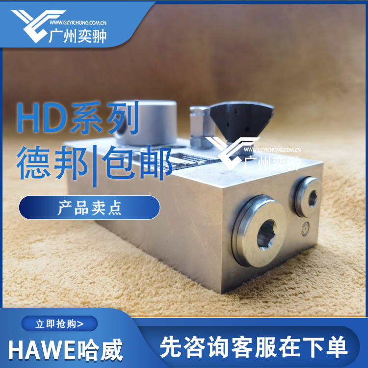 德国哈威hawe液压手动泵HD系列/广州奕翀-搜狐大视野-搜狐新闻