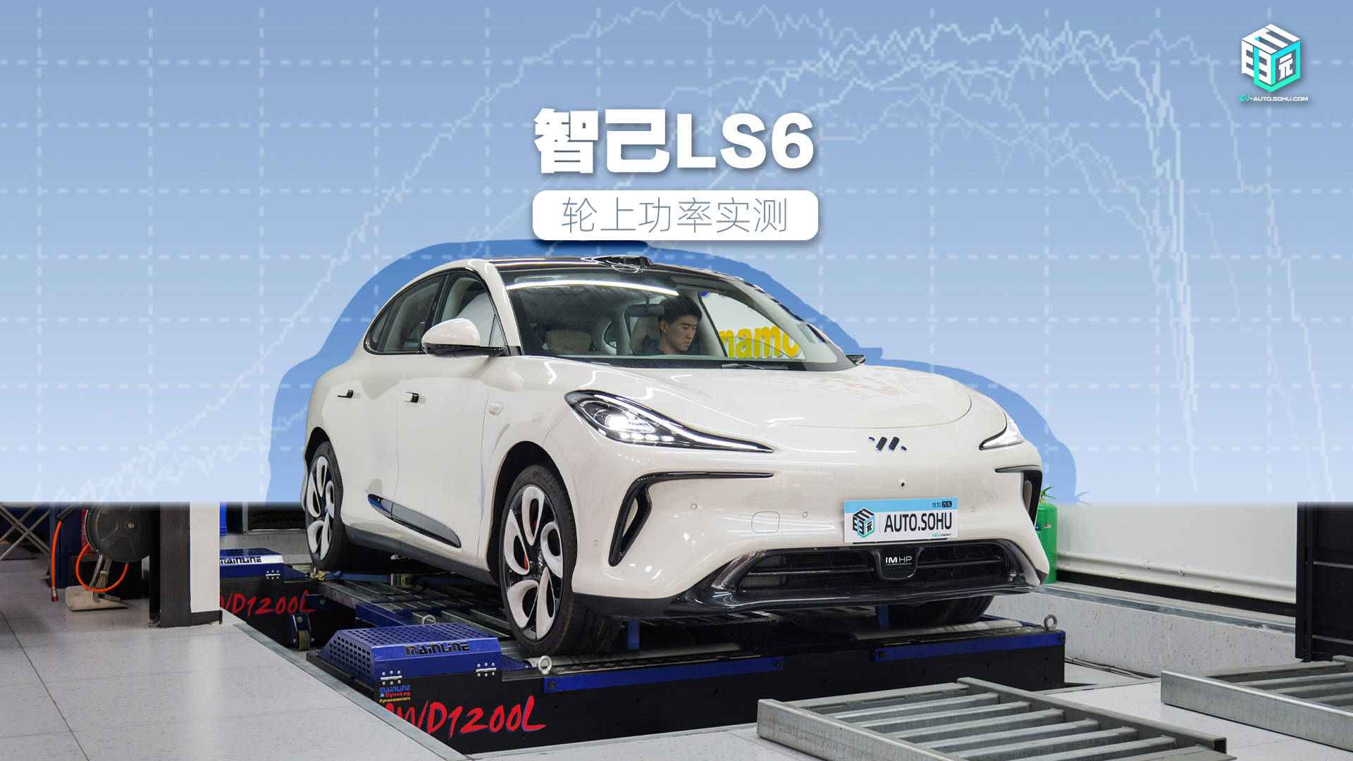 马力刺客｜不到30万但号称有787匹？ 实测智己LS6看看轮上功率虚不虚！_搜狐汽车_搜狐网