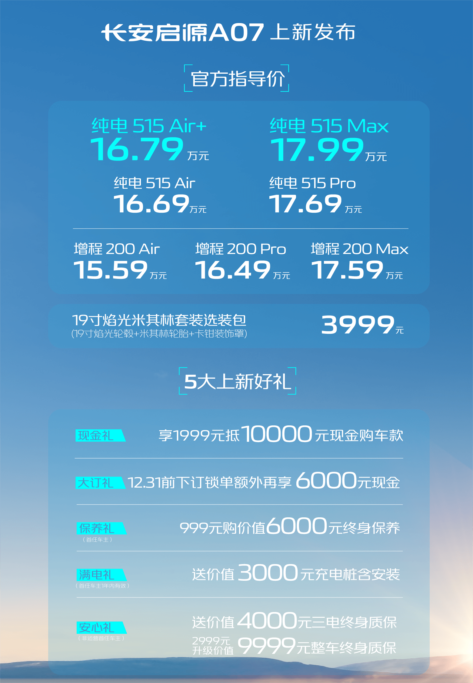售11.99万元起！长安启源Q05/ A07新款双车上市_搜狐汽车_搜狐网