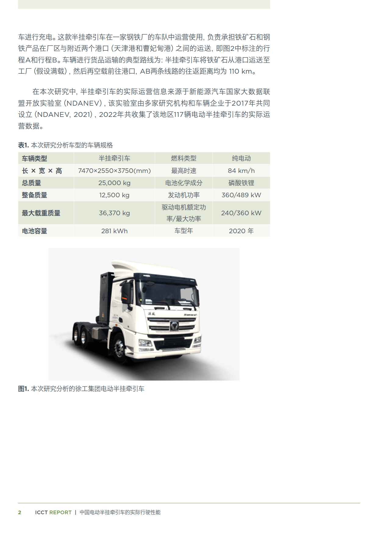 ZG电动半挂牵引车的实际行驶性能 _ 与柴油牵引车使用情况对比（附下载）_搜狐汽车_搜狐网