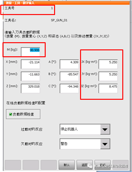 KUKA机器人之Load data determination计算负载数据的应用分析_运行