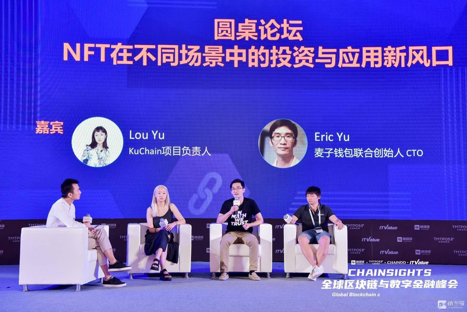 圆桌讨论：NFT是资产数字化的必经之路 | 2020 CHAINSIGHTS_游戏