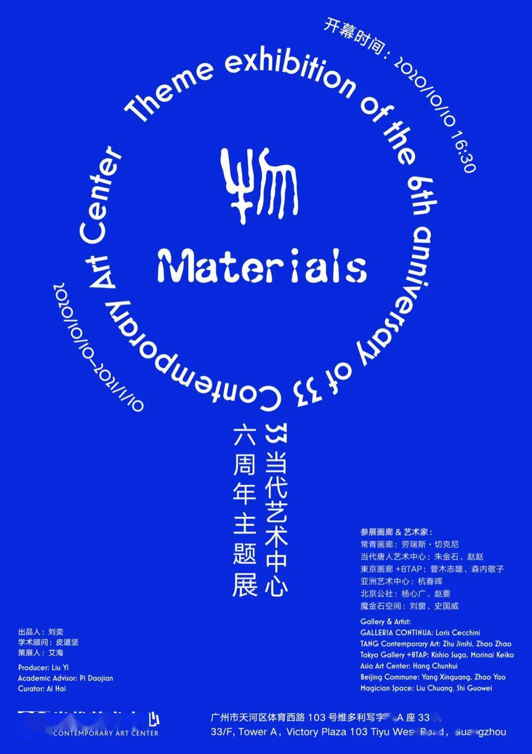 33当代艺术中心六周年主题展《物》_Daojian