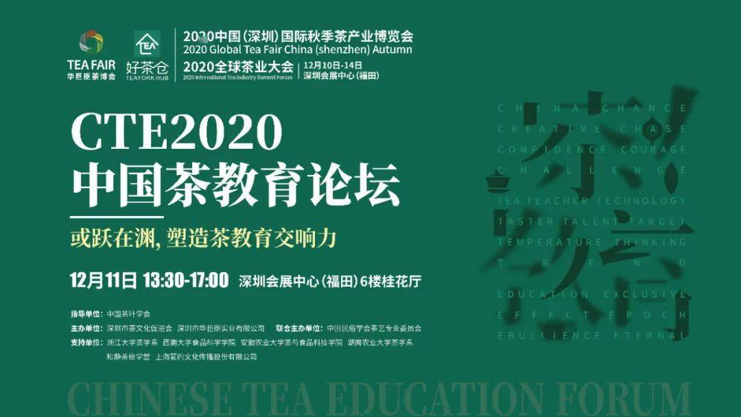 第23届深圳秋季茶博会将于12月10日盛大启幕！_大会