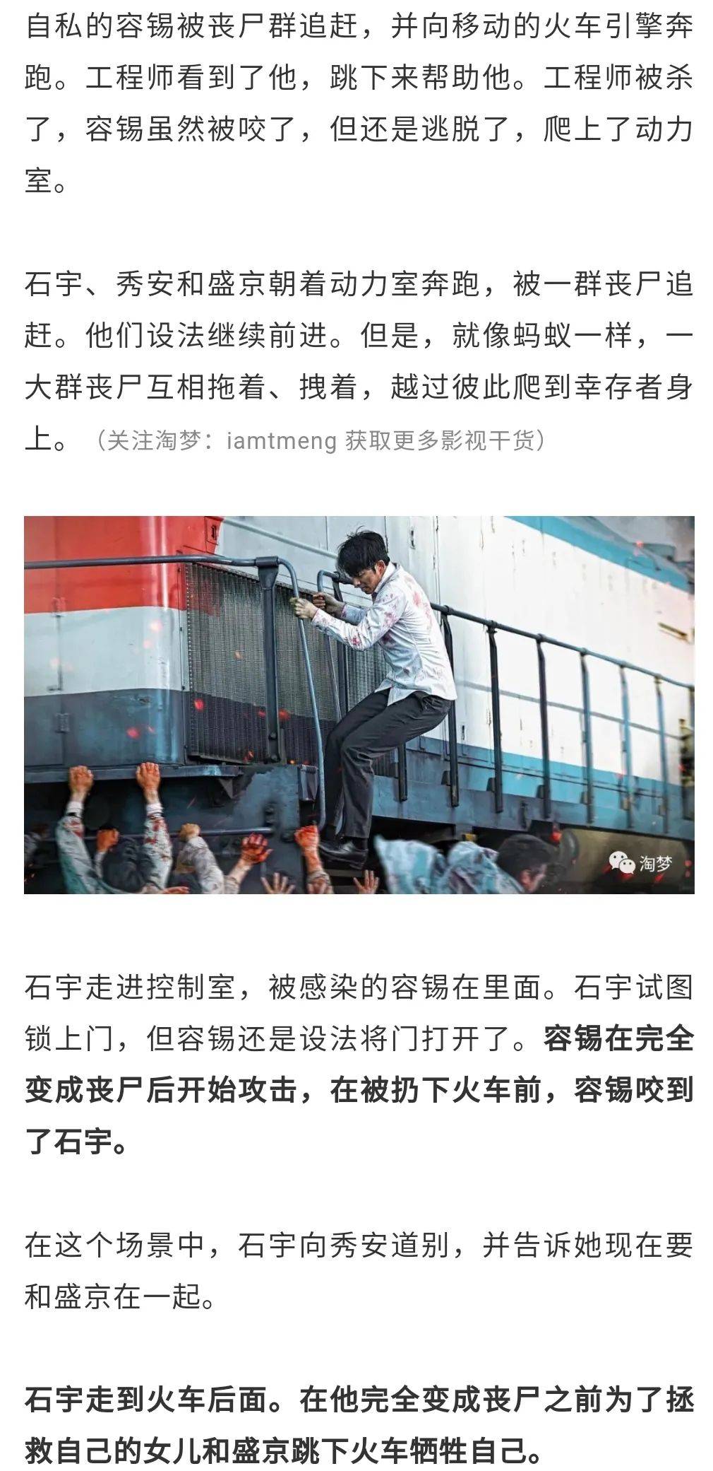 拉片｜《釜山行》中的15个故事节拍设计！-搜狐大视野-搜狐新闻