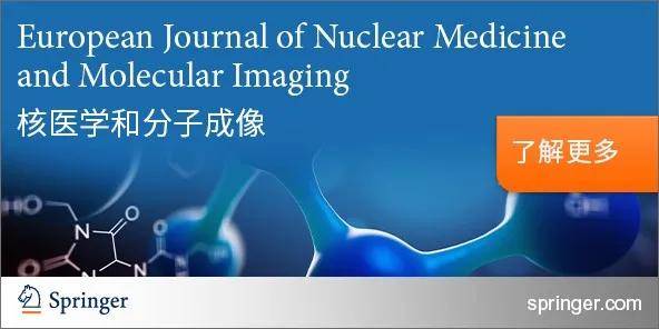 聚焦核医学与分子成像 | 新年优秀期刊介绍 | EJNMMI_factor