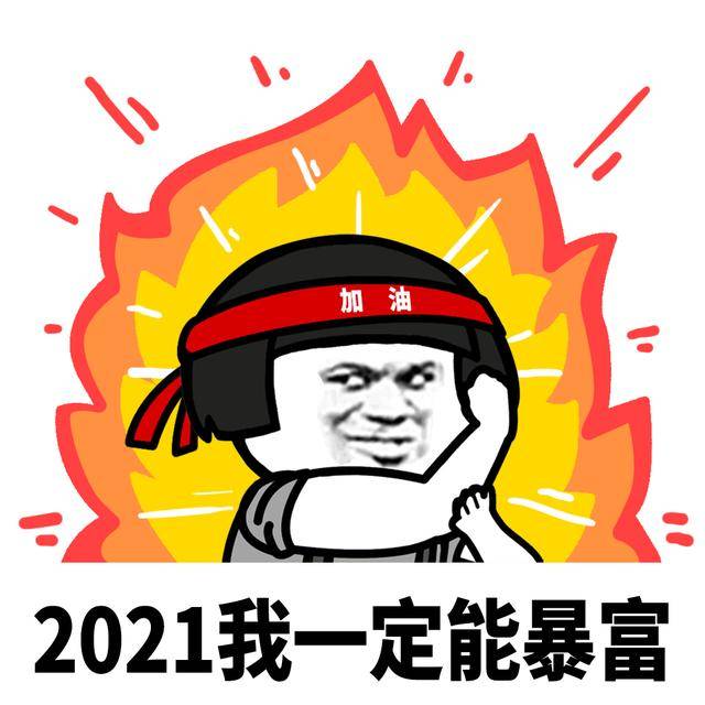 2021年潮流表情包-千图网