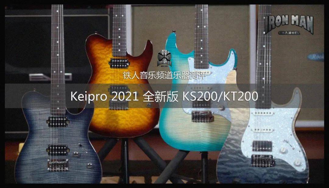 "全新版本！"-铁人测评Keipro 2021 KS200 / KT200 _定制